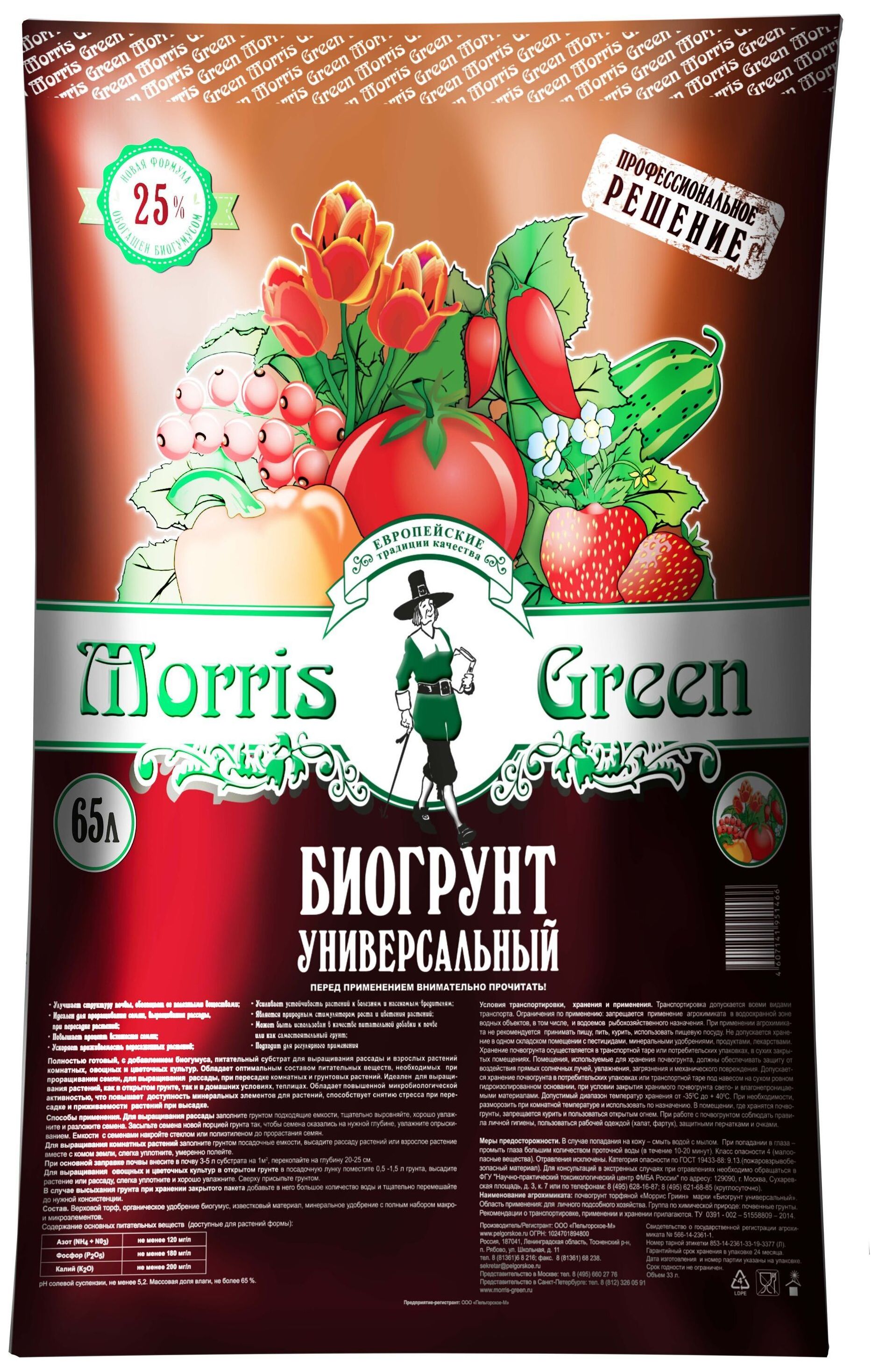 Биогрунт универсальный Morris Green 65 л - купить по цене 449 руб. в ...