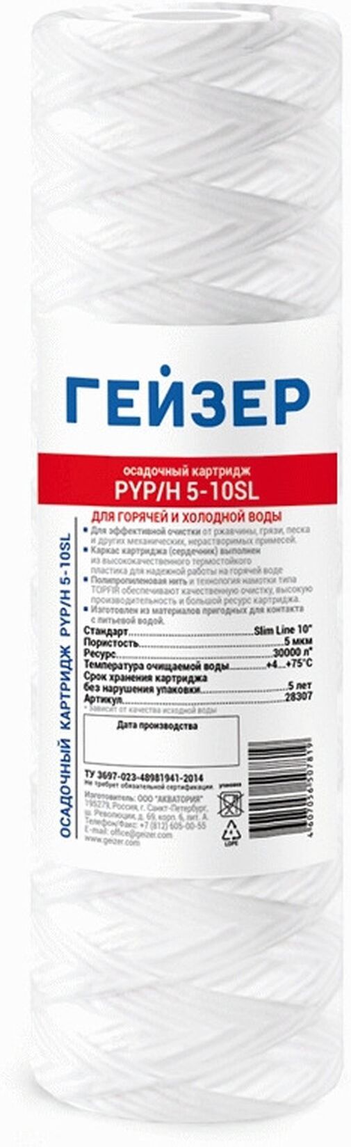 Картридж Гейзер PYP/H 10 - 10SL - купить по цене 299 руб. в Москве и РФ